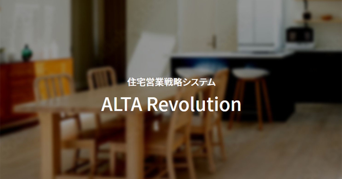 意匠と構造を融合した住宅営業支援ツール「ALTA Revolution（アルタ レボリューション）」をリリース | 建築事業者向けソフトウェア ...